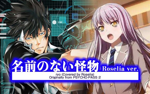 Record 名前のない怪物 (Roselia ver) - Cytoid